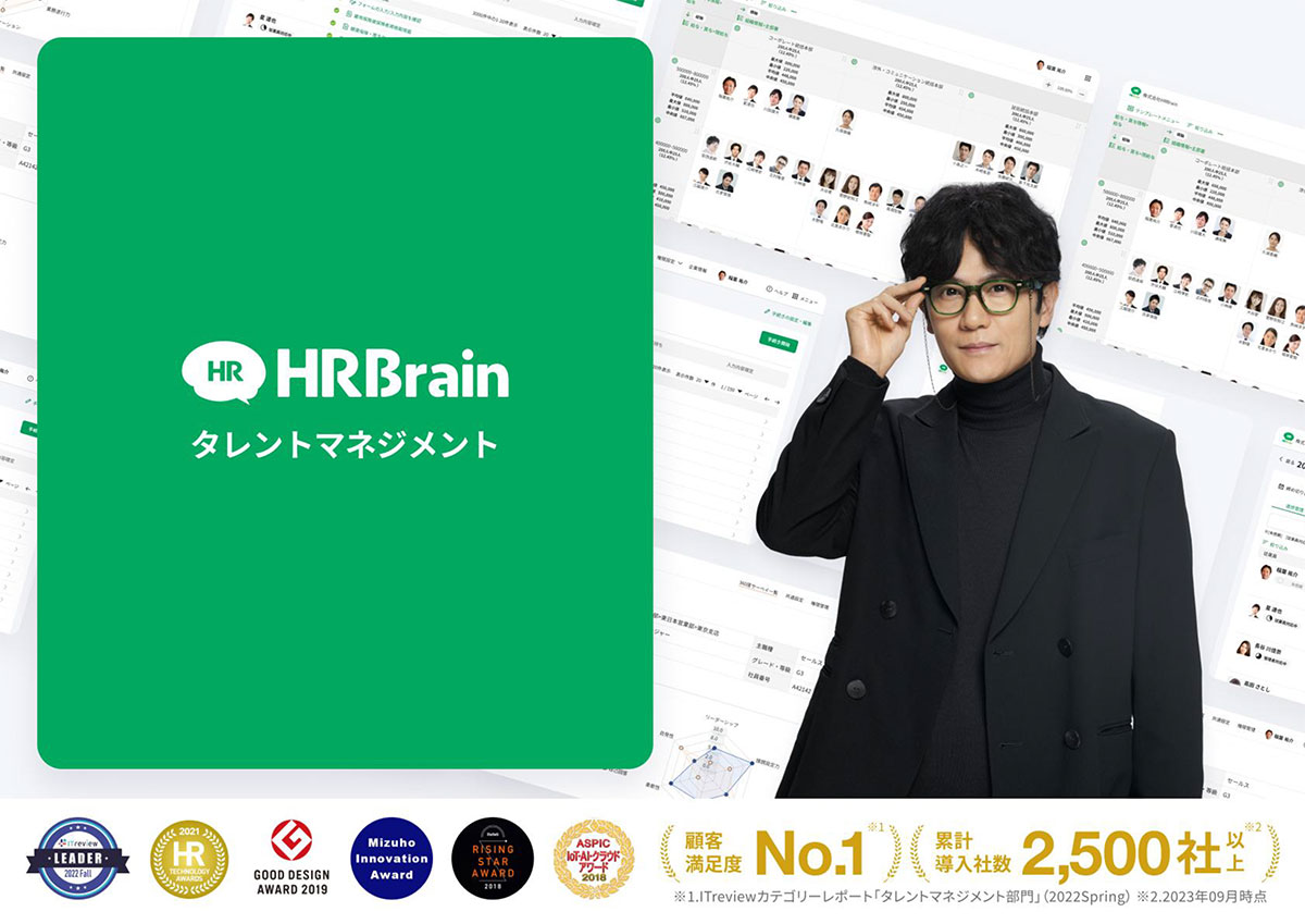 HRBrain｜インタビュー掲載｜人事評価システム｜アスピック