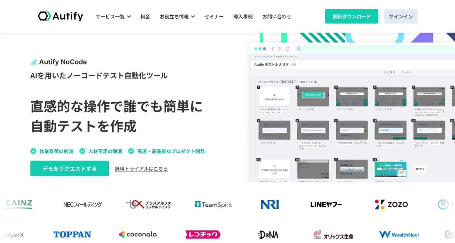 テスト自動化ツール比較13選。4つのタイプ別に紹介 | アスピック｜SaaS比較・活用サイト