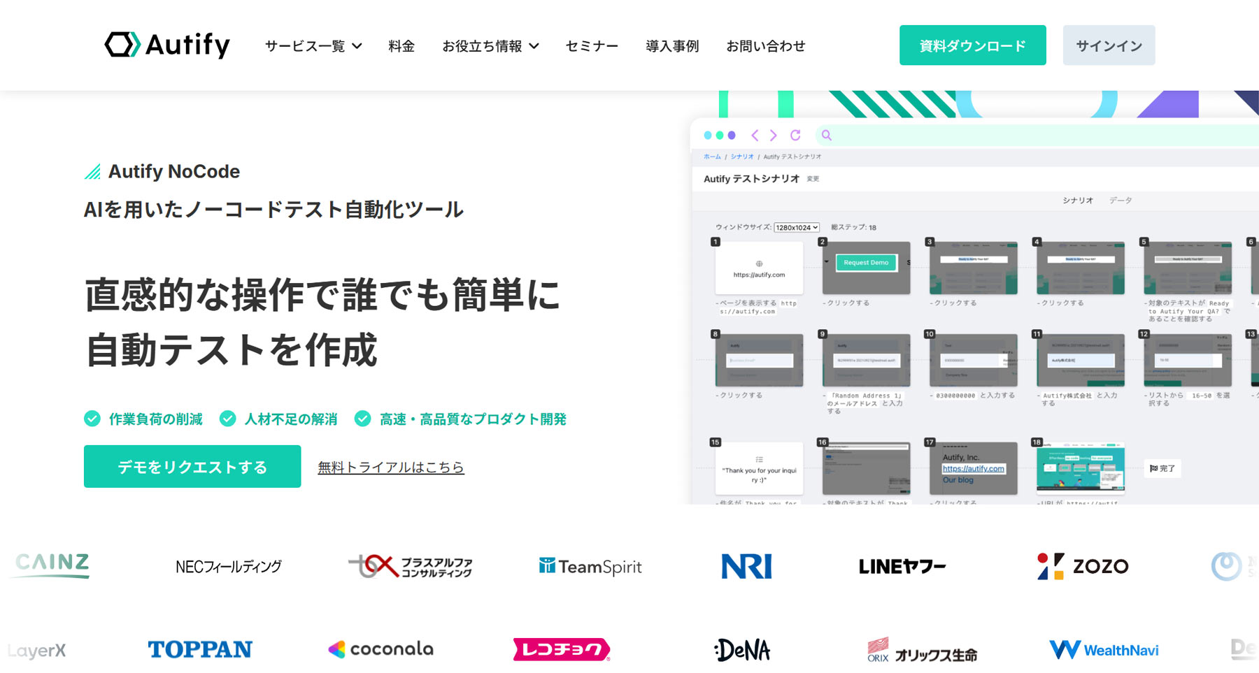 テスト自動化ツール比較13選。4つのタイプ別に紹介 | アスピック｜SaaS比較・活用サイト