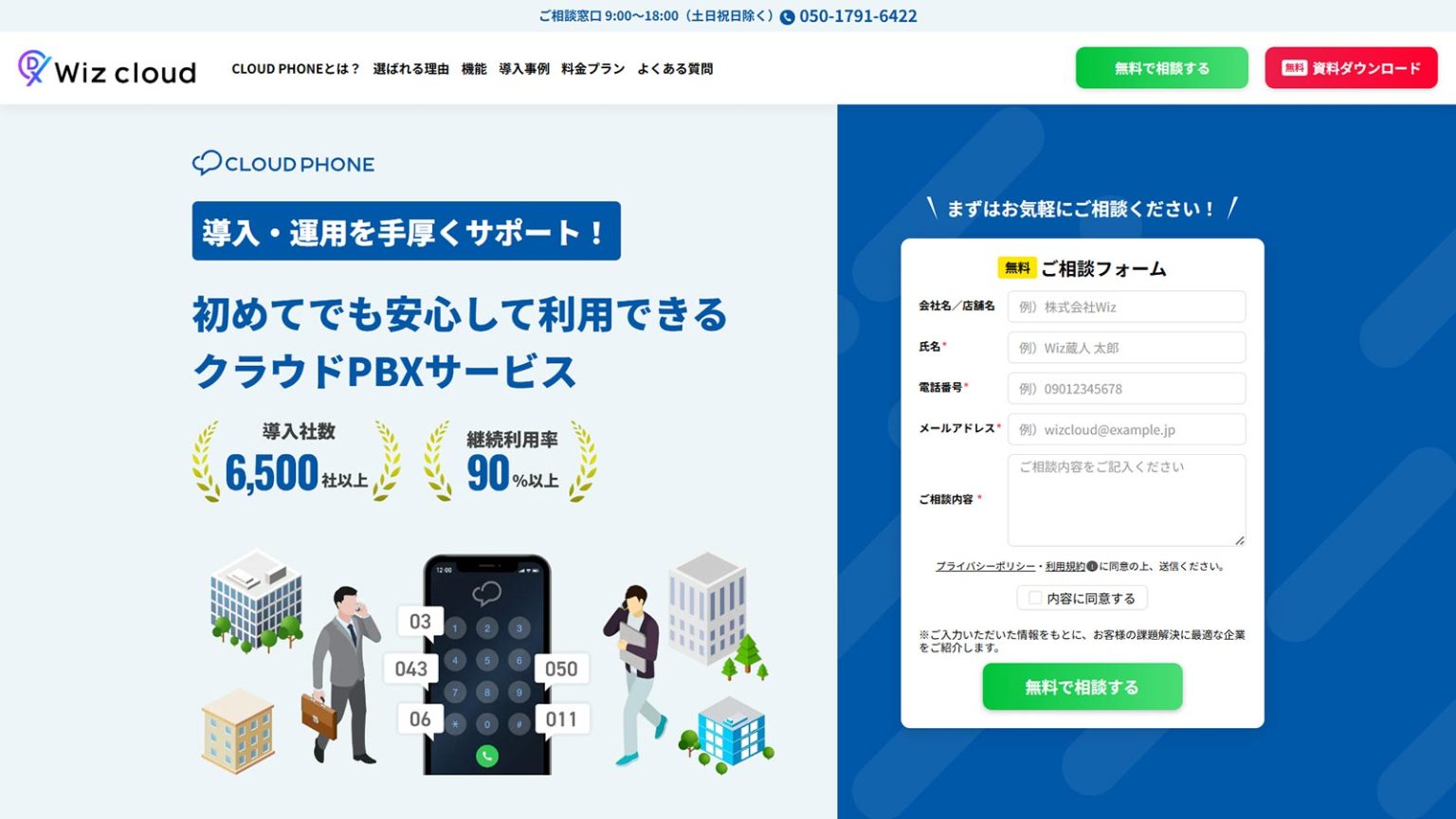 IP電話アプリ（050アプリ）比較12選。個人や中小規模法人向けも | アスピック｜SaaS比較・活用サイト