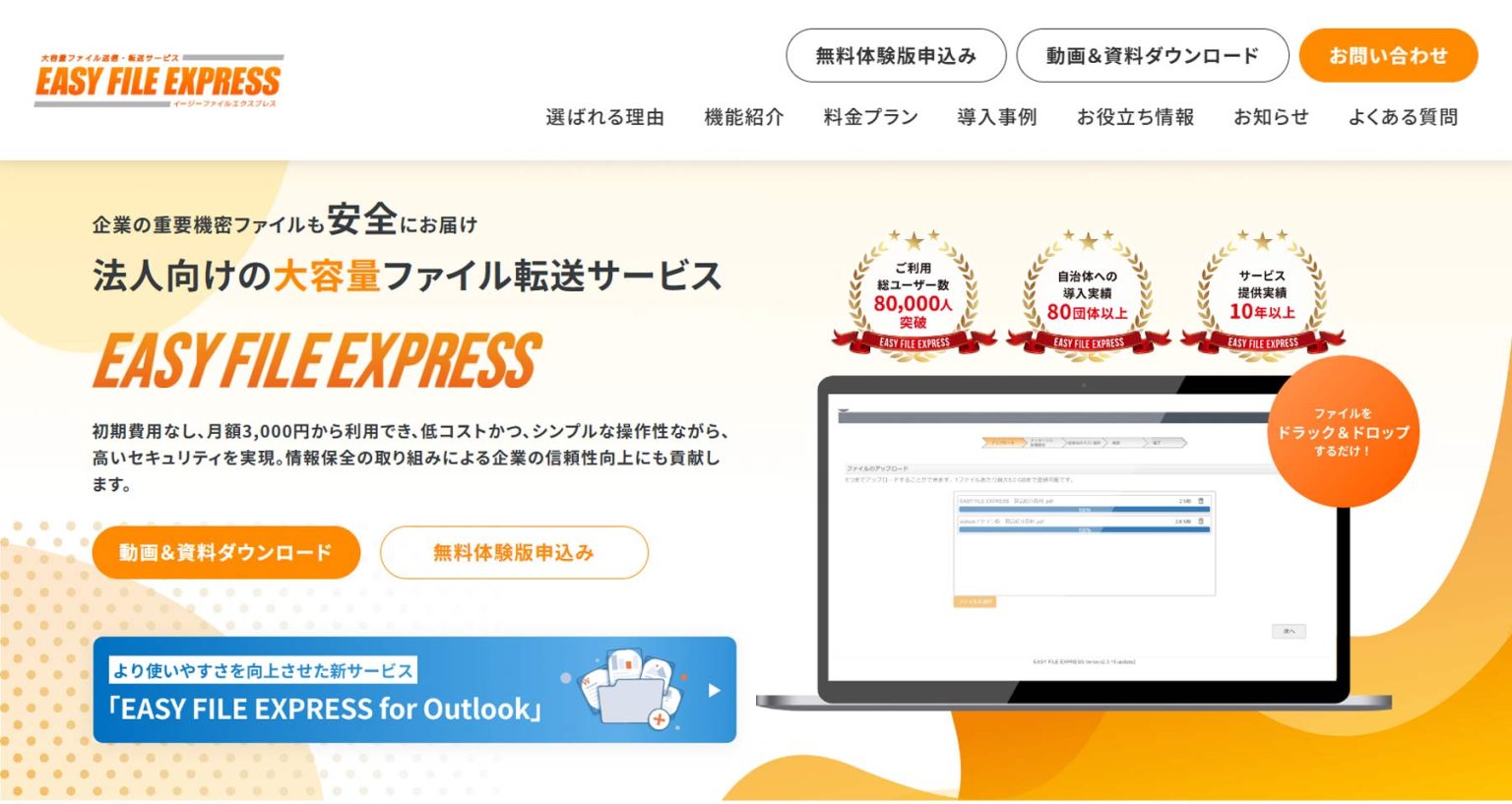 ファイル転送サービス比較14選！有料・無料の違い＆法人向けおすすめ一覧 | アスピック｜SaaS比較・活用サイト