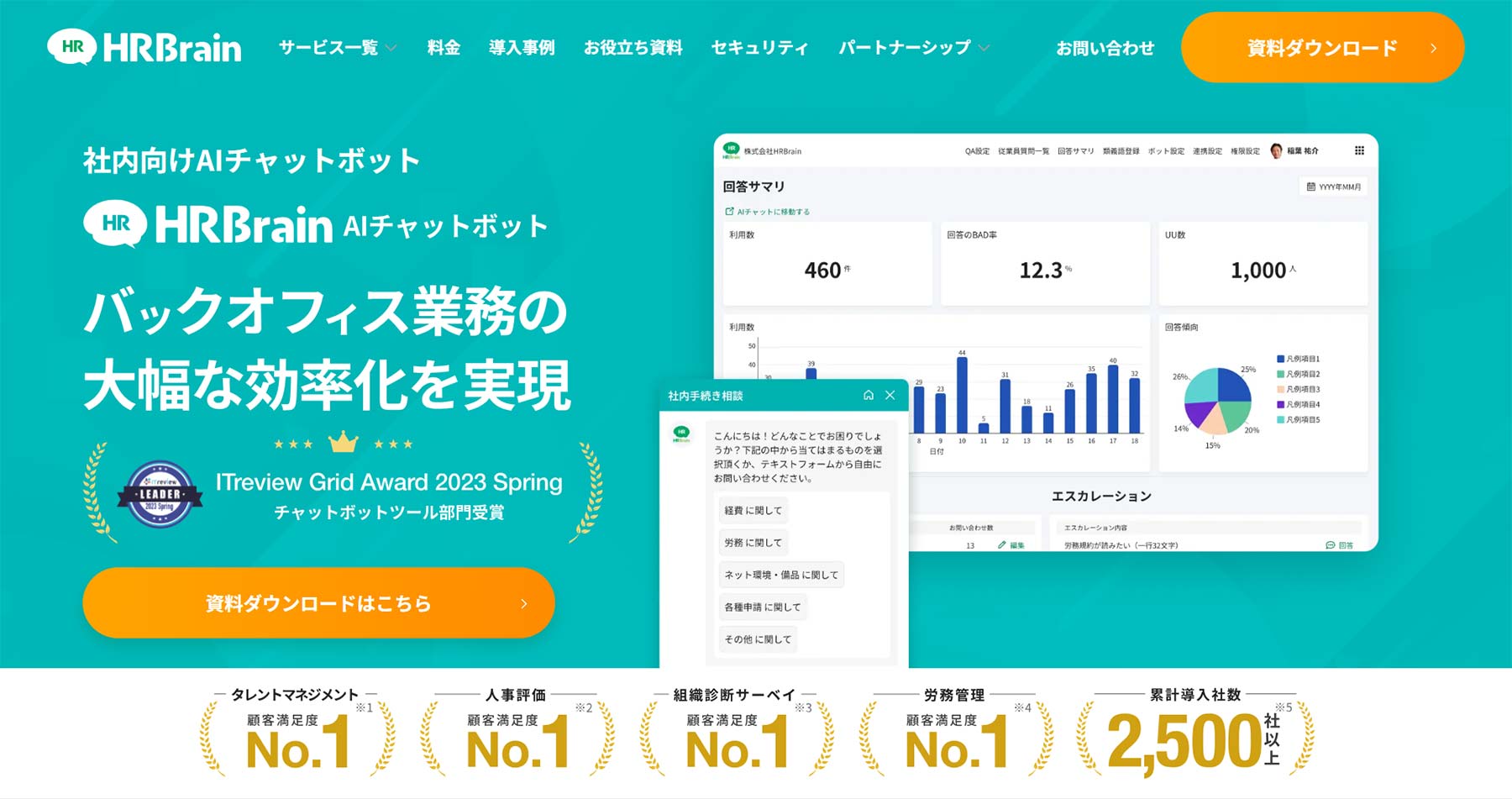 社内向けチャットボットおすすめ12選。特徴や利用例は？｜アスピック