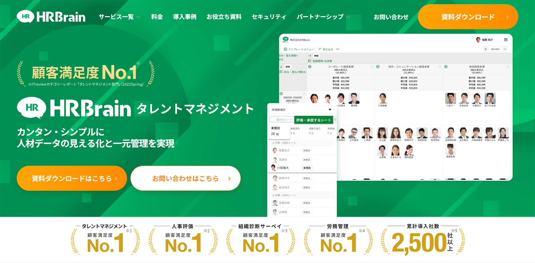 人事評価システム比較13選！タイプ別の比較表・選び方紹介｜アスピック