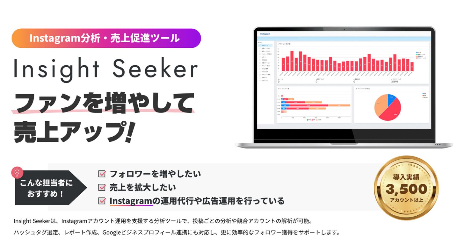 Instagram分析・運用ツールおすすめ15選。無料も | アスピック｜SaaS比較・活用サイト