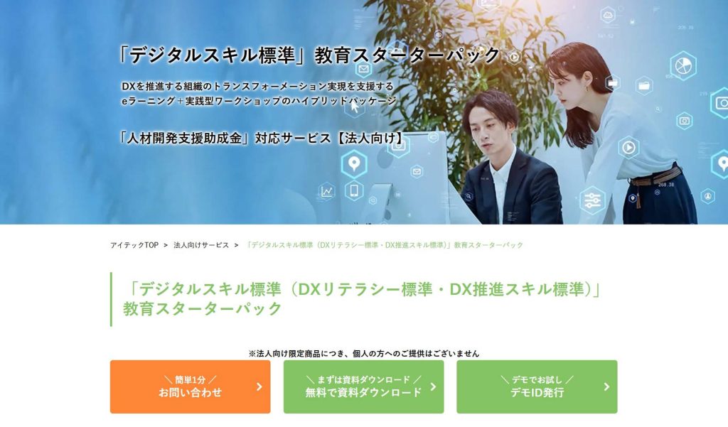 法人向けリスキリングサービスの比較15選。DX人材を増やすには？ | アスピック｜SaaS比較・活用サイト