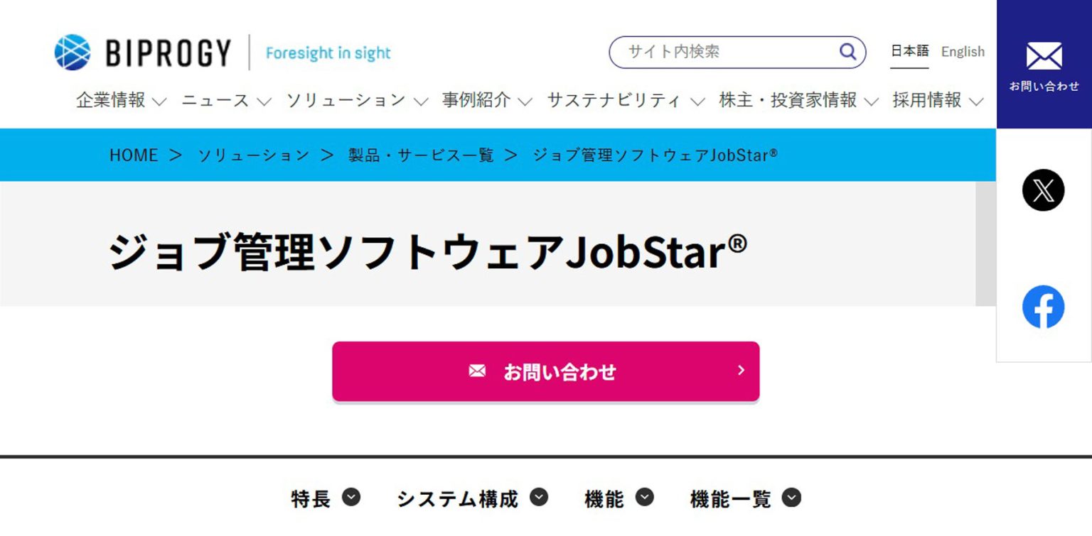 ジョブ管理システムの比較14選。運用管理の規模やOSSを解説 | アスピック｜SaaS比較・活用サイト