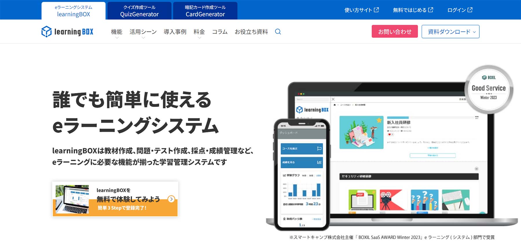 LMS（学習管理システム）比較13選！企業向けに必要な機能は？ | アスピック｜SaaS比較・活用サイト