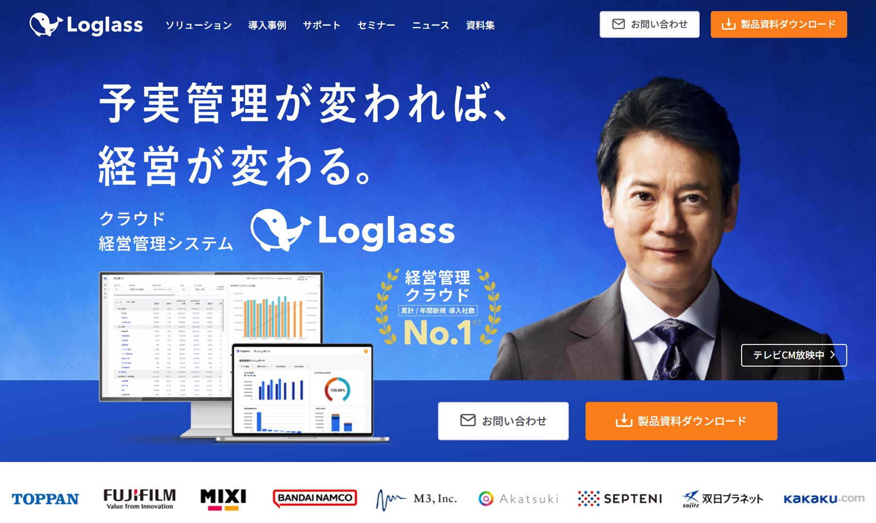 予算管理システム比較14選！タイプ分けして紹介｜機能一覧表付き | アスピック｜SaaS比較・活用サイト