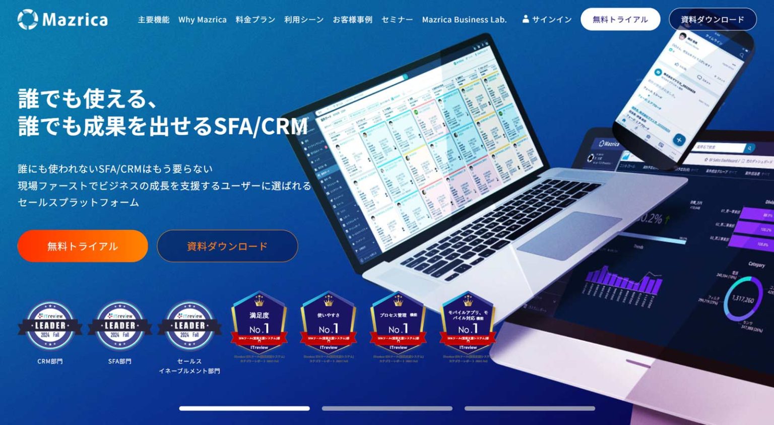 顧客管理アプリ（CRM）16選！無料版や業種別おすすめを紹介 | アスピック｜SaaS比較・活用サイト