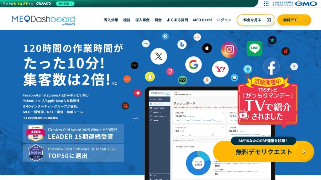 MEOツール比較15選。メリットやタイプ別の選び方、無料ツールも | アスピック｜SaaS比較・活用サイト