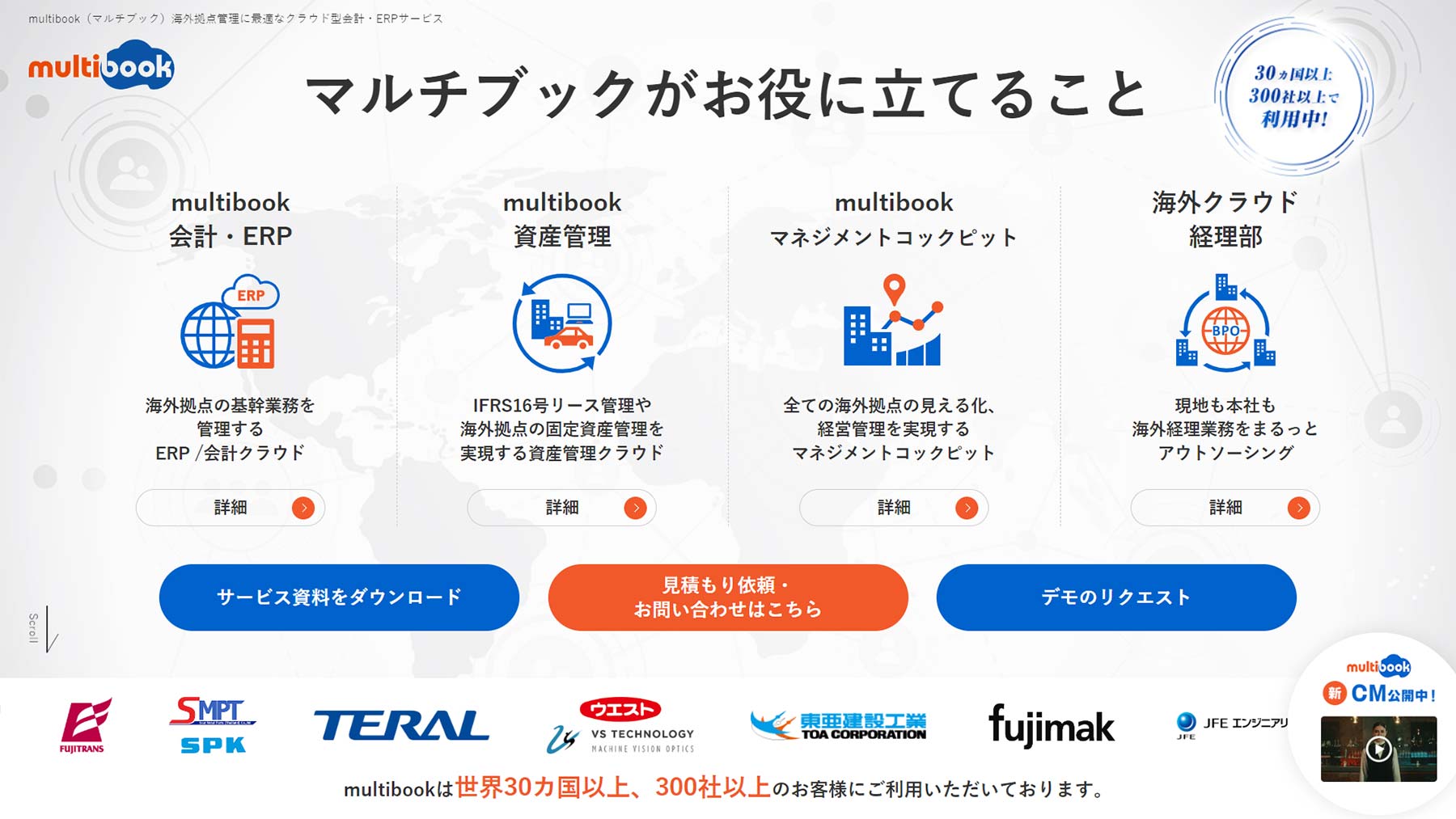 管理会計システムの比較13選。タイプ別の選び方｜アスピック