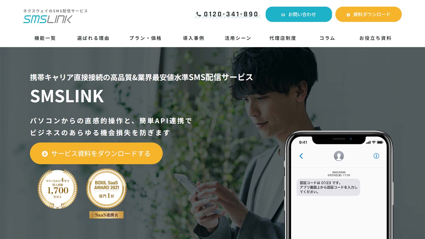 SMS認証とは？本人確認強化のための仕組みや導入方法を紹介｜アスピック