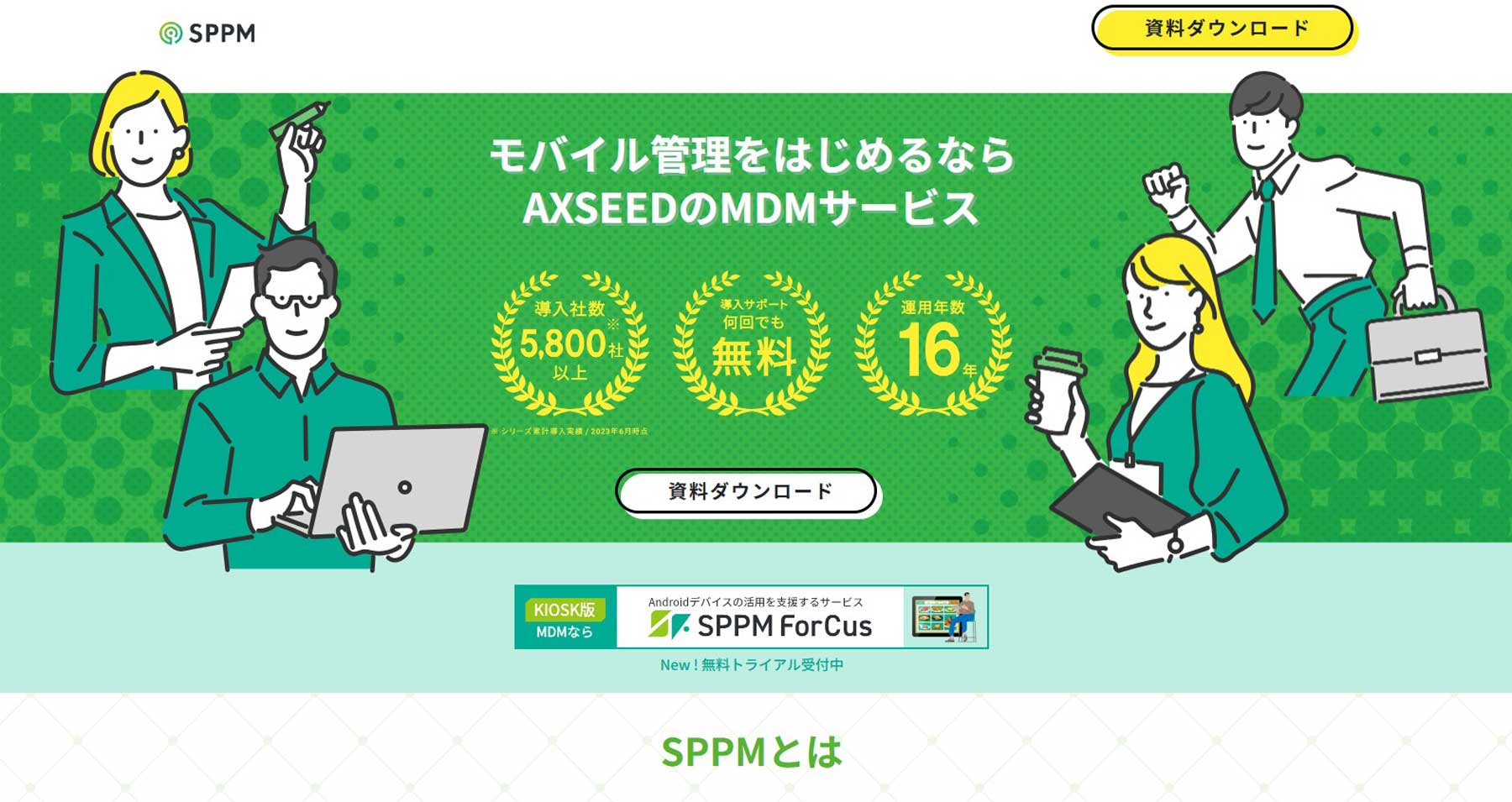 MDMサービスの比較13選。料金相場やタイプ別の選び方｜アスピック