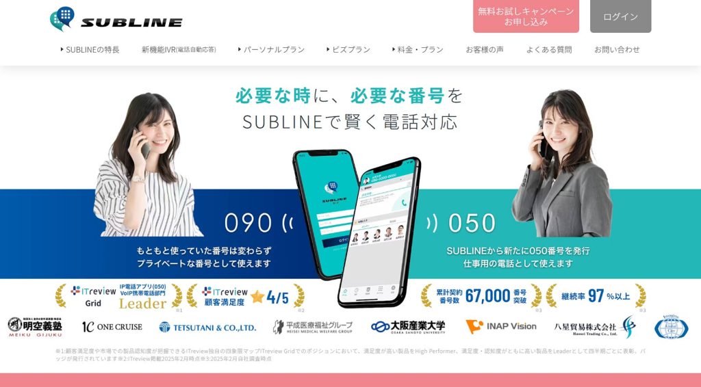 IP電話アプリ（050アプリ）比較12選。個人や中小規模法人向けも | アスピック｜SaaS比較・活用サイト