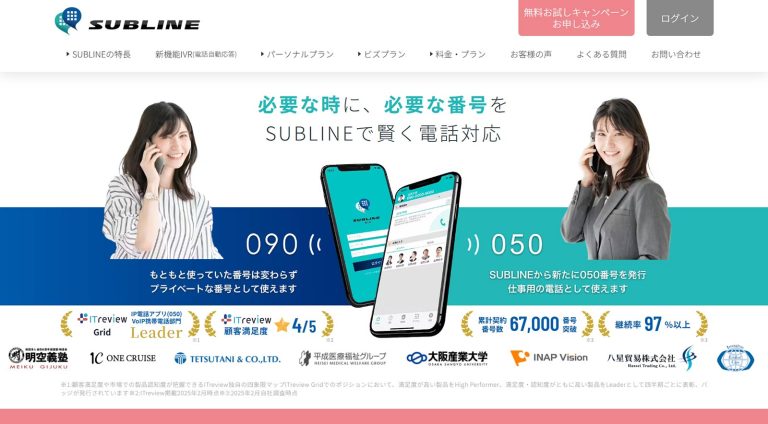 IP電話アプリ（050アプリ）比較12選。個人や中小規模法人向けも | アスピック｜SaaS比較・活用サイト