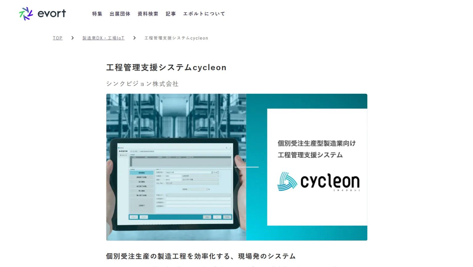 生産スケジューラーの比較11選。自社に合ったツールは？ | アスピック｜SaaS比較・活用サイト