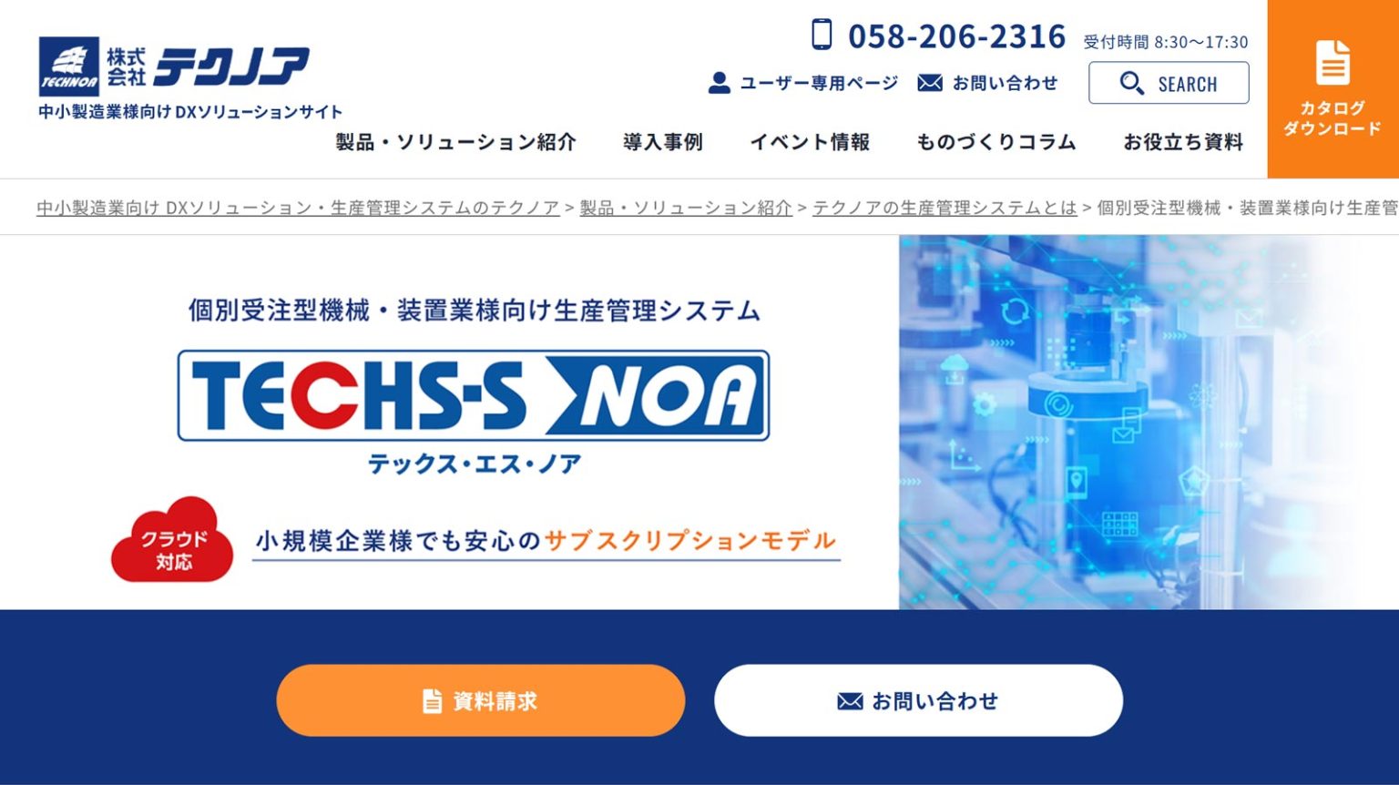個別受注生産向け生産管理システム14選。選定ポイントとは？ | アスピック｜SaaS比較・活用サイト