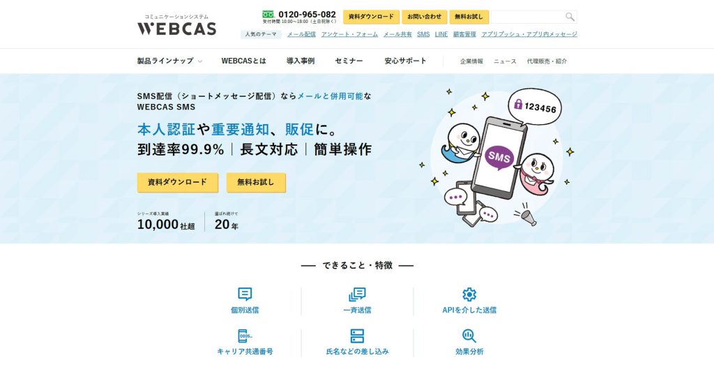 SMS送信サービス比較13選！料金相場・選び方【比較表付】 | アスピック｜SaaS比較・活用サイト