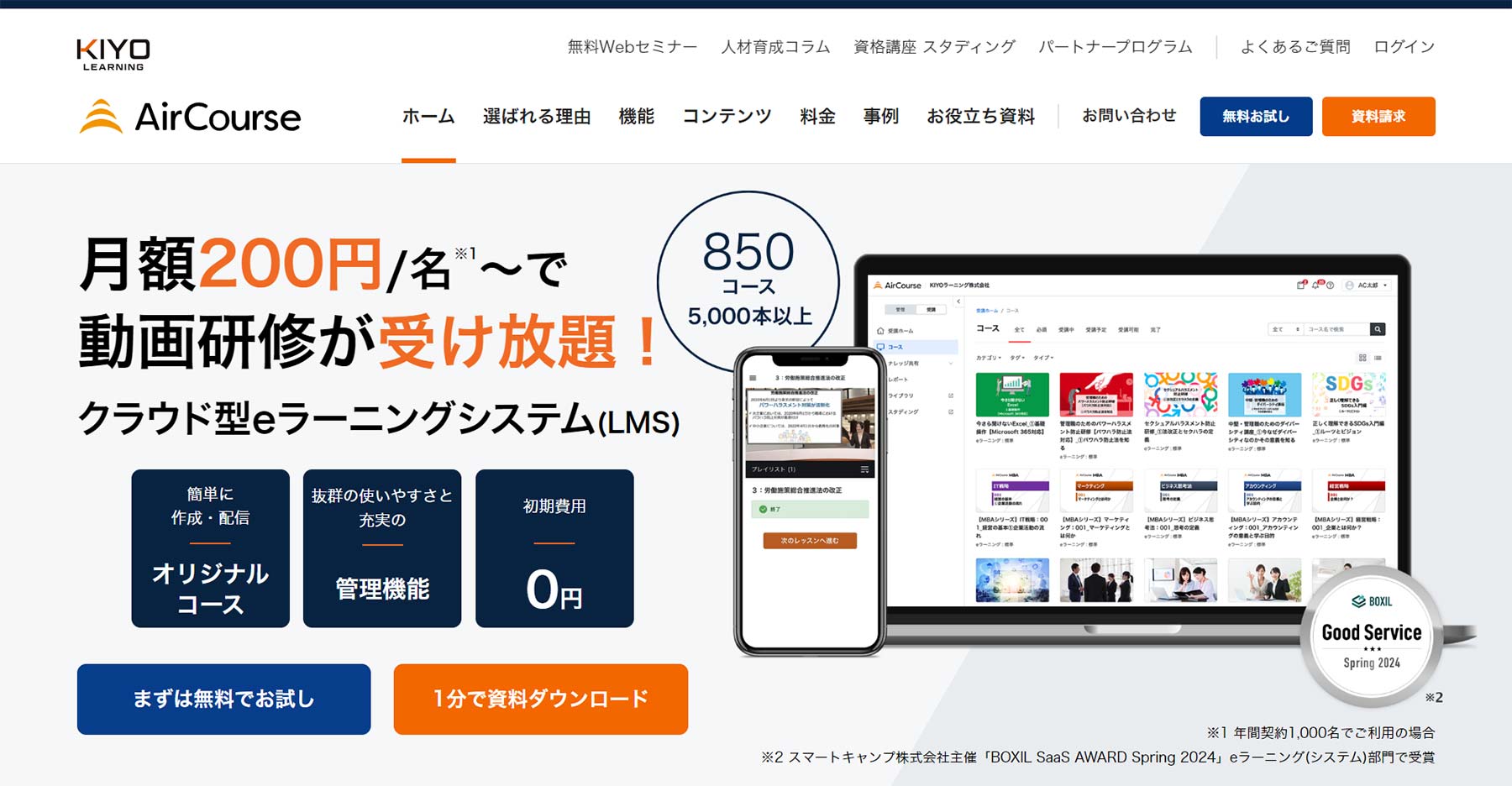 eラーニングシステム比較14選。企業の社員研修を効率化するなら？｜アスピック