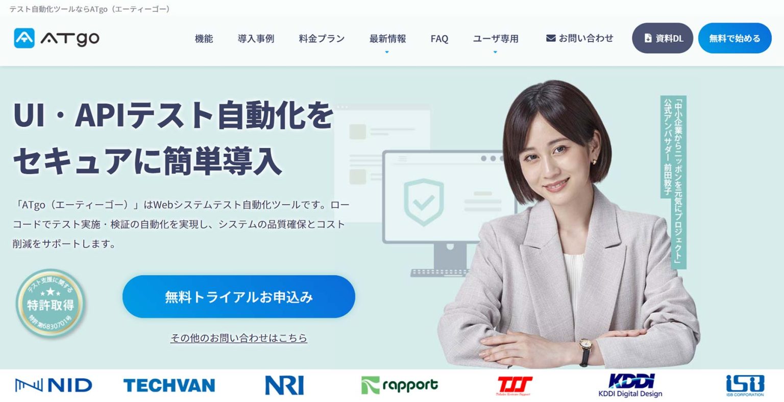 テスト自動化ツール比較13選。4つのタイプ別に紹介｜アスピック