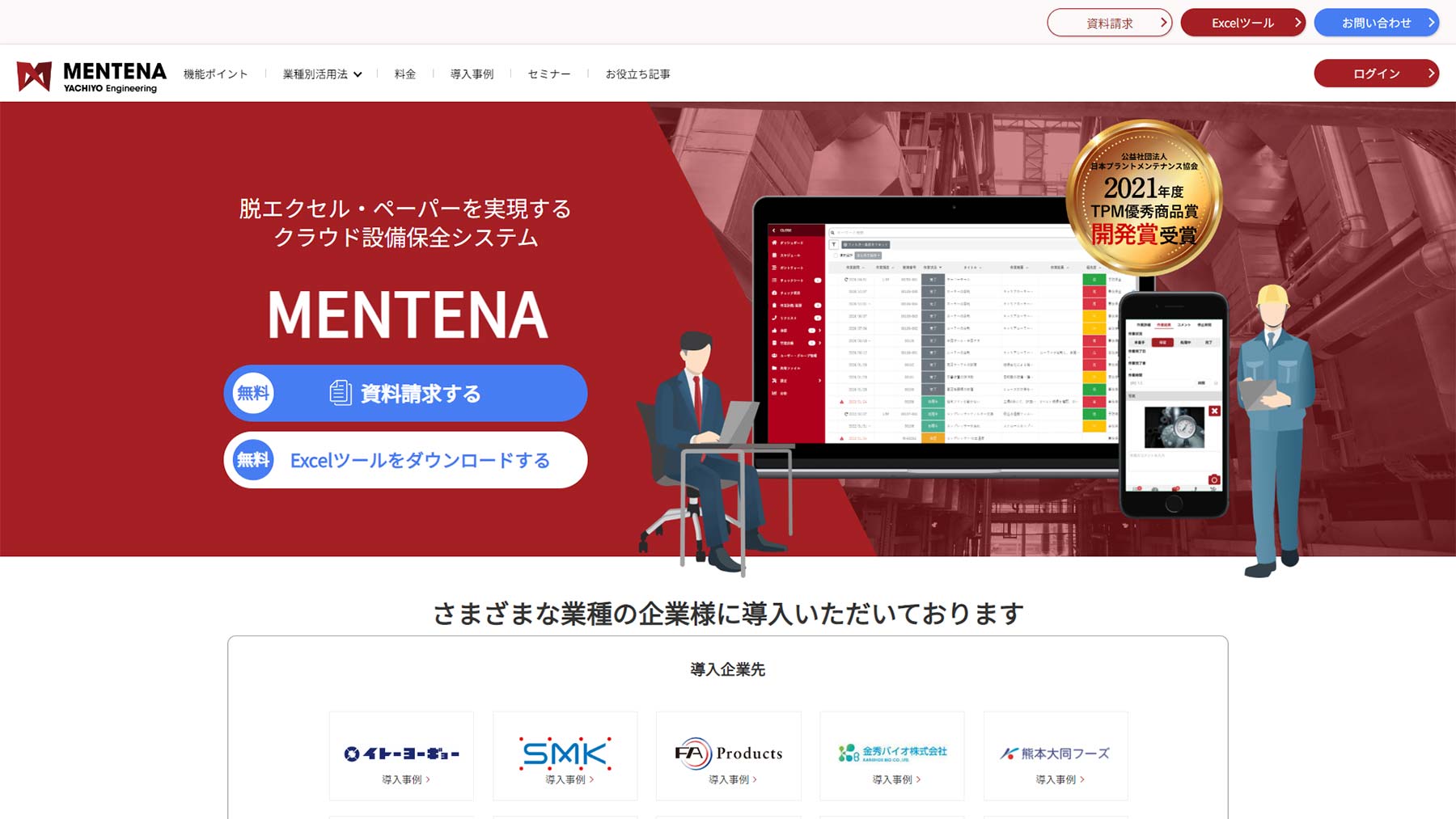 設備保全管理システムの比較15選。主な機能やタイプは？｜アスピック