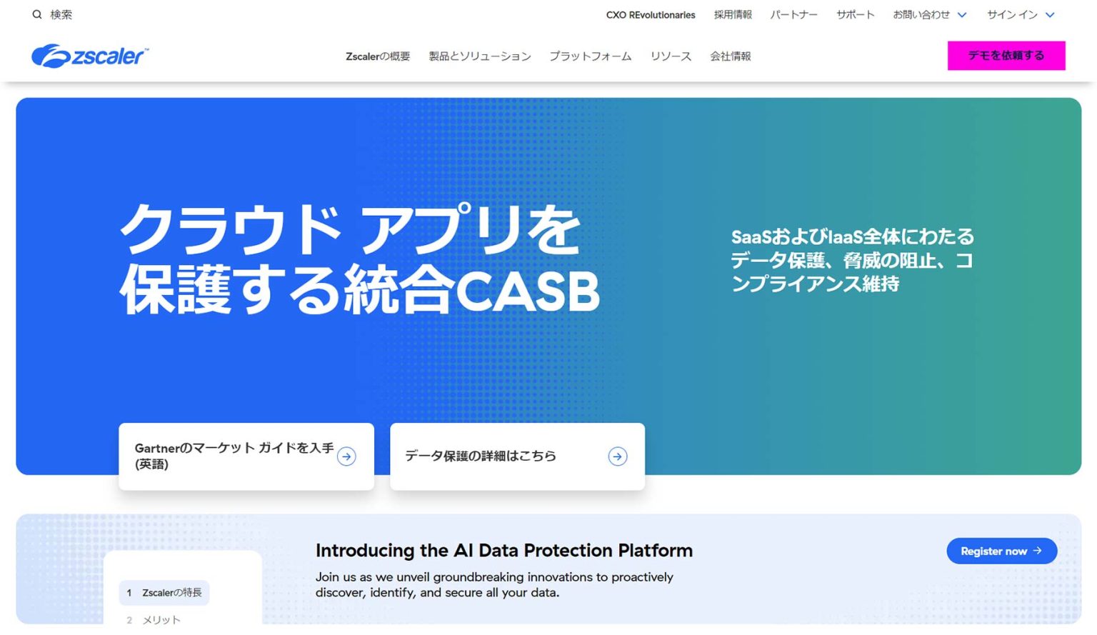 CASB製品の比較11選。機能や違いは？ | アスピック｜SaaS比較・活用サイト