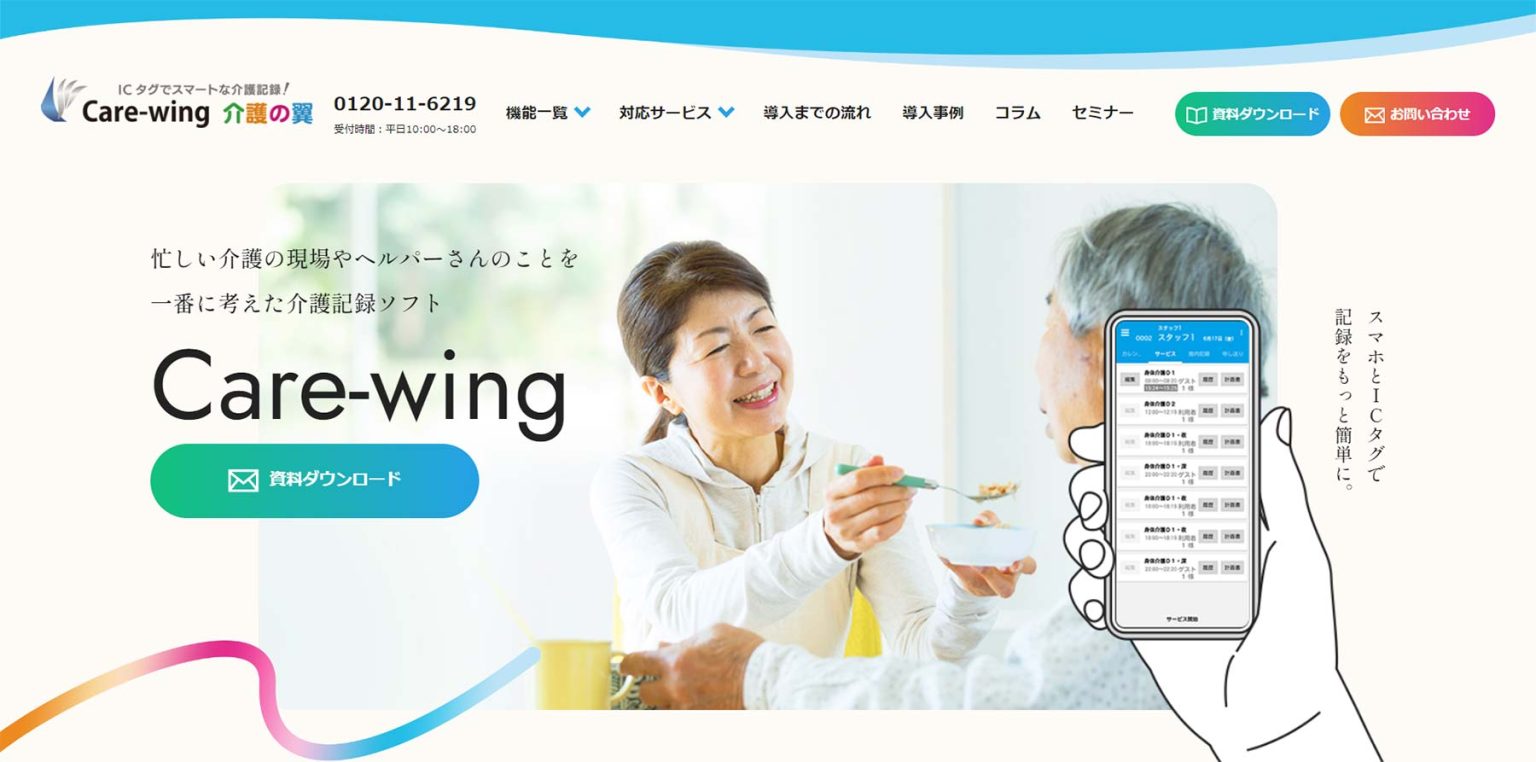 介護記録アプリのタイプ別おすすめ16選。無料で使えるアプリは？ | アスピック｜SaaS比較・活用サイト