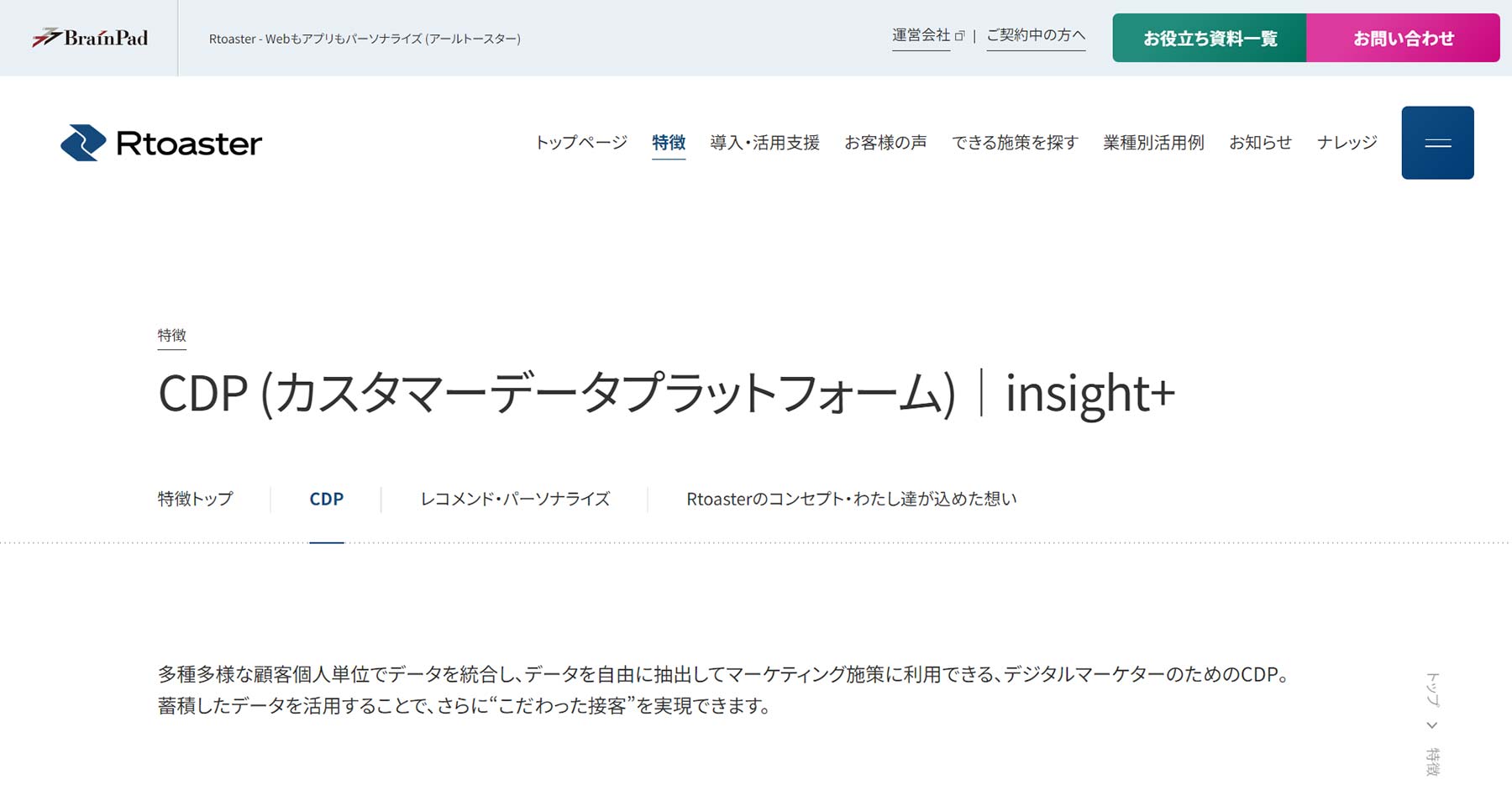 CDPツールの比較10選。タイプ・機能紹介（一覧表付） | アスピック｜SaaS比較・活用サイト