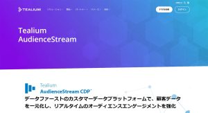 CDPツールの比較12選。タイプ・機能紹介（一覧表付） | アスピック｜SaaS比較・活用サイト