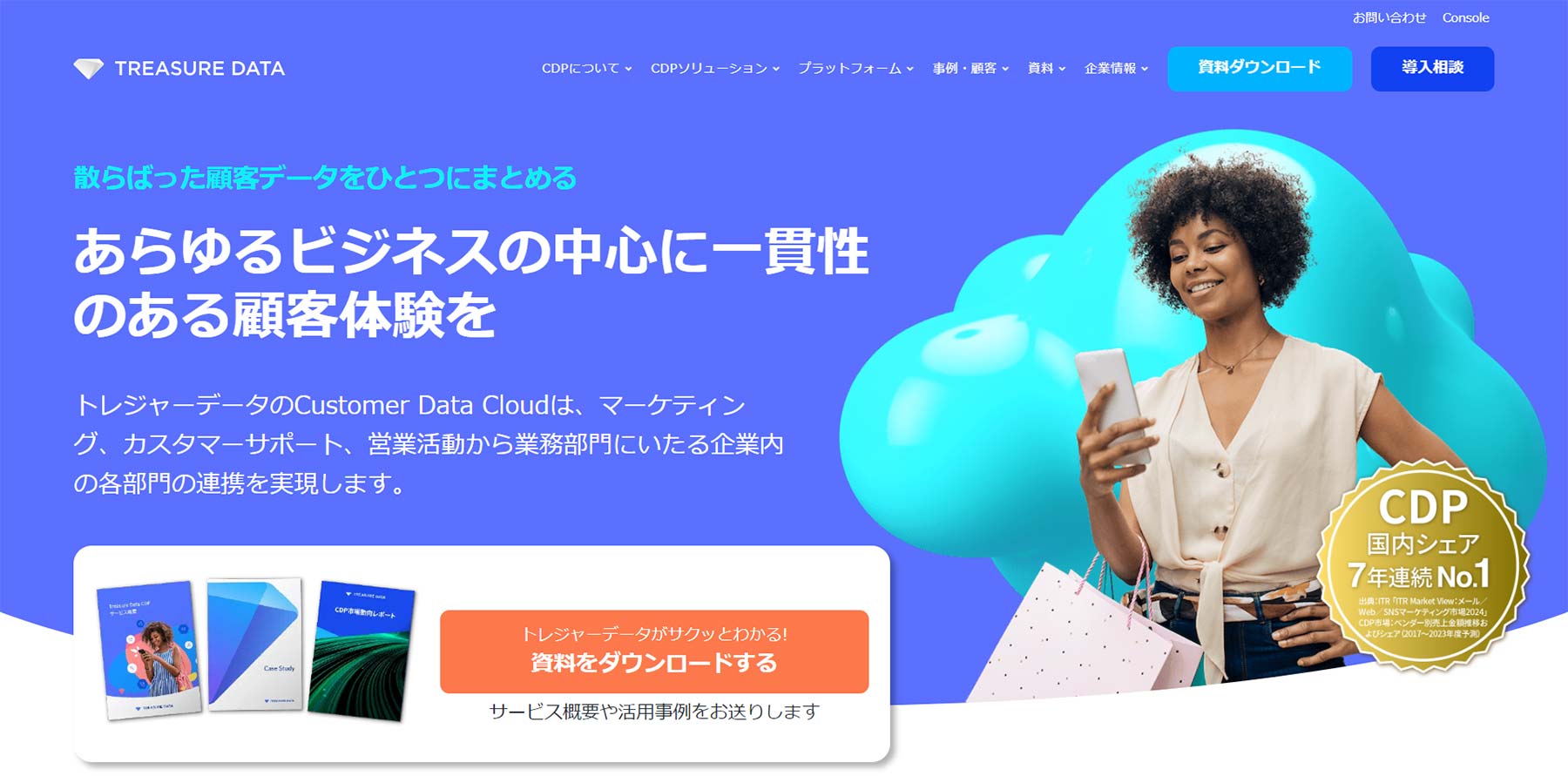 CDPツールの比較10選。タイプ・機能紹介（一覧表付） | アスピック｜SaaS比較・活用サイト