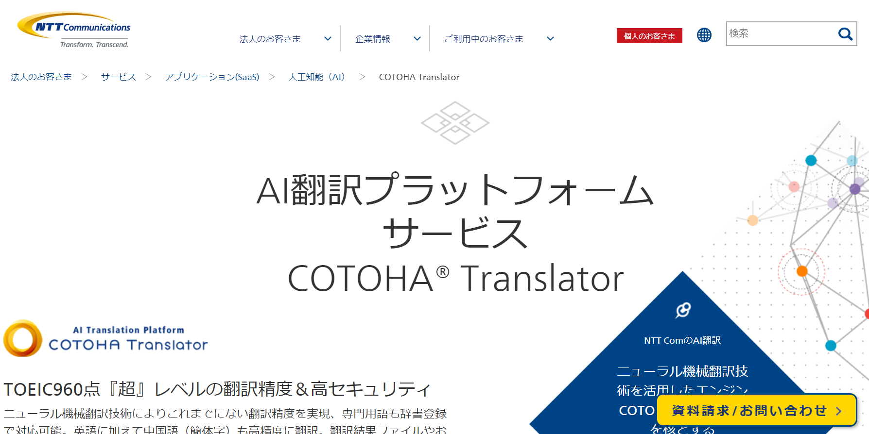 法人向けAI翻訳サービスの比較！4つのメリットや主要4サービス｜アスピック