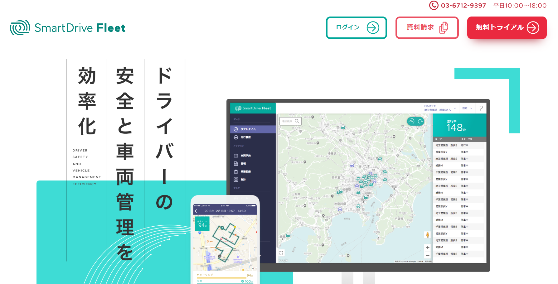 5機能で始めるGPS運行管理システム。効果や費用の目安は？｜アスピック