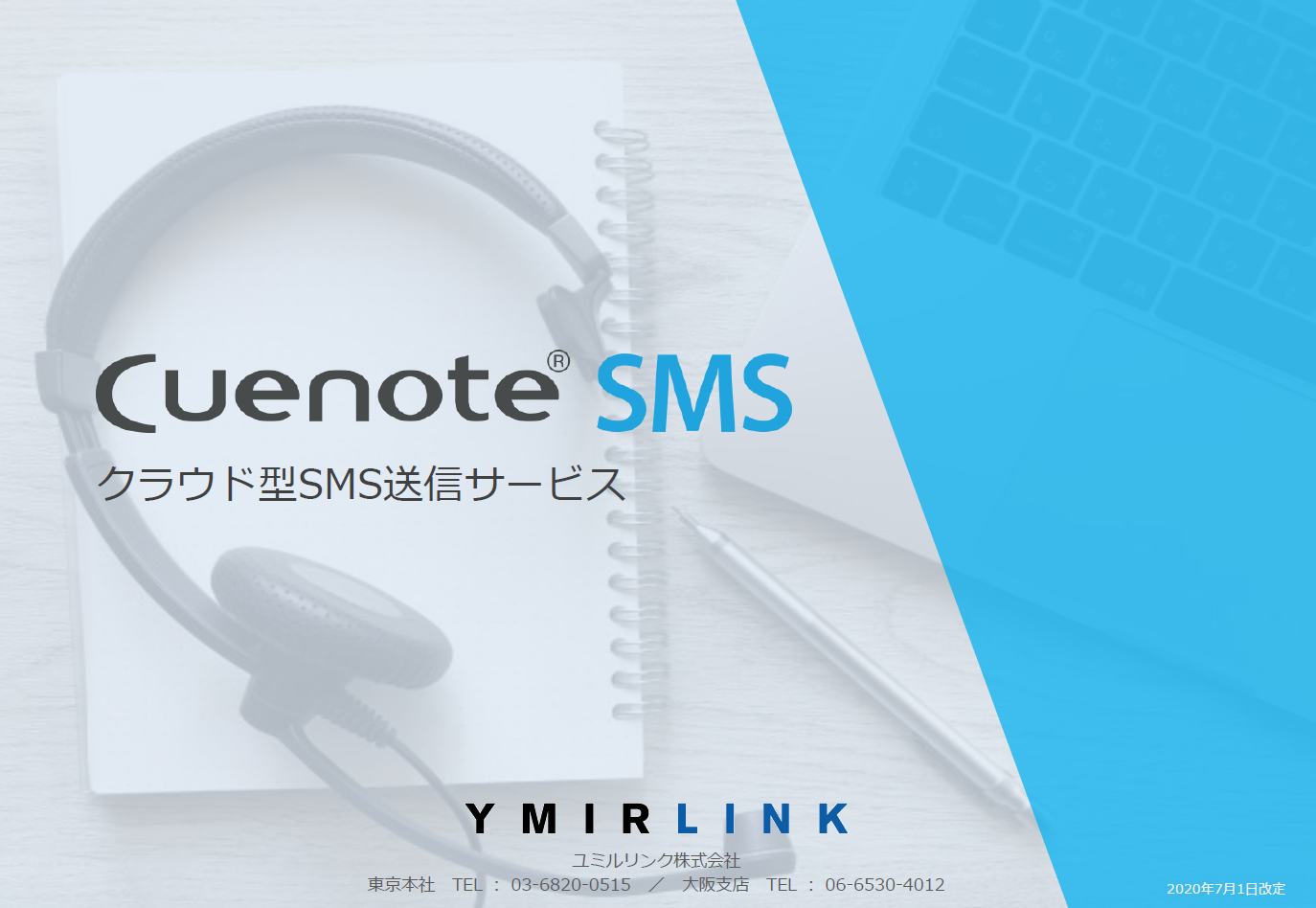 Cuenote SMS｜インタビュー掲載｜SMS送信サービス｜アスピック