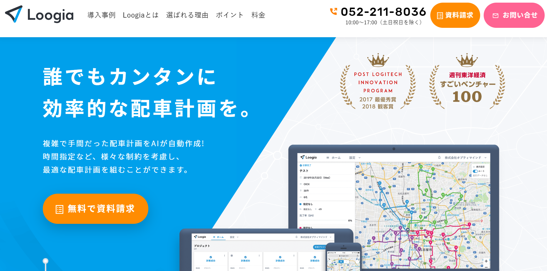 配送ルート最適化のアプリ7選。5つのメリットや活用策｜アスピック