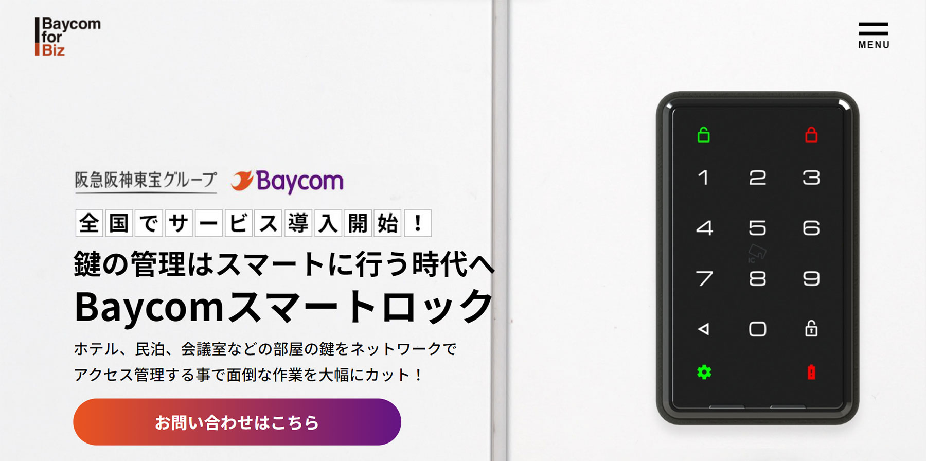 ホテルや民泊向けスマートロックの選び方とおすすめ9選｜アスピック