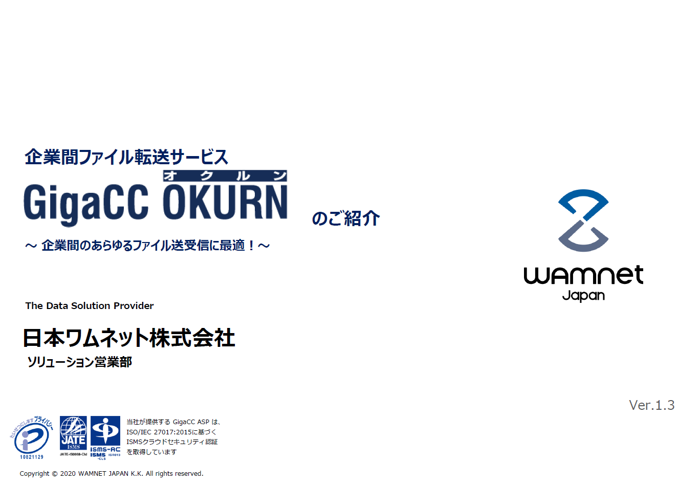 GigaCC OKURN(オクルン)｜ファイル転送サービス｜アスピック