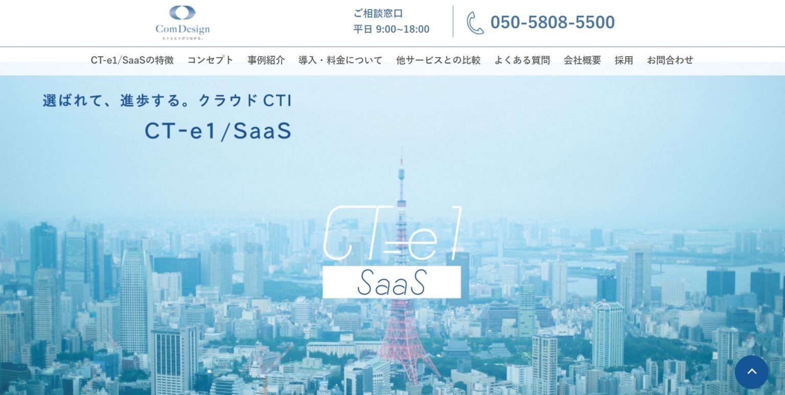 コールセンターシステムの比較13選！CRM・CTI・FAQ別に紹介｜アスピック