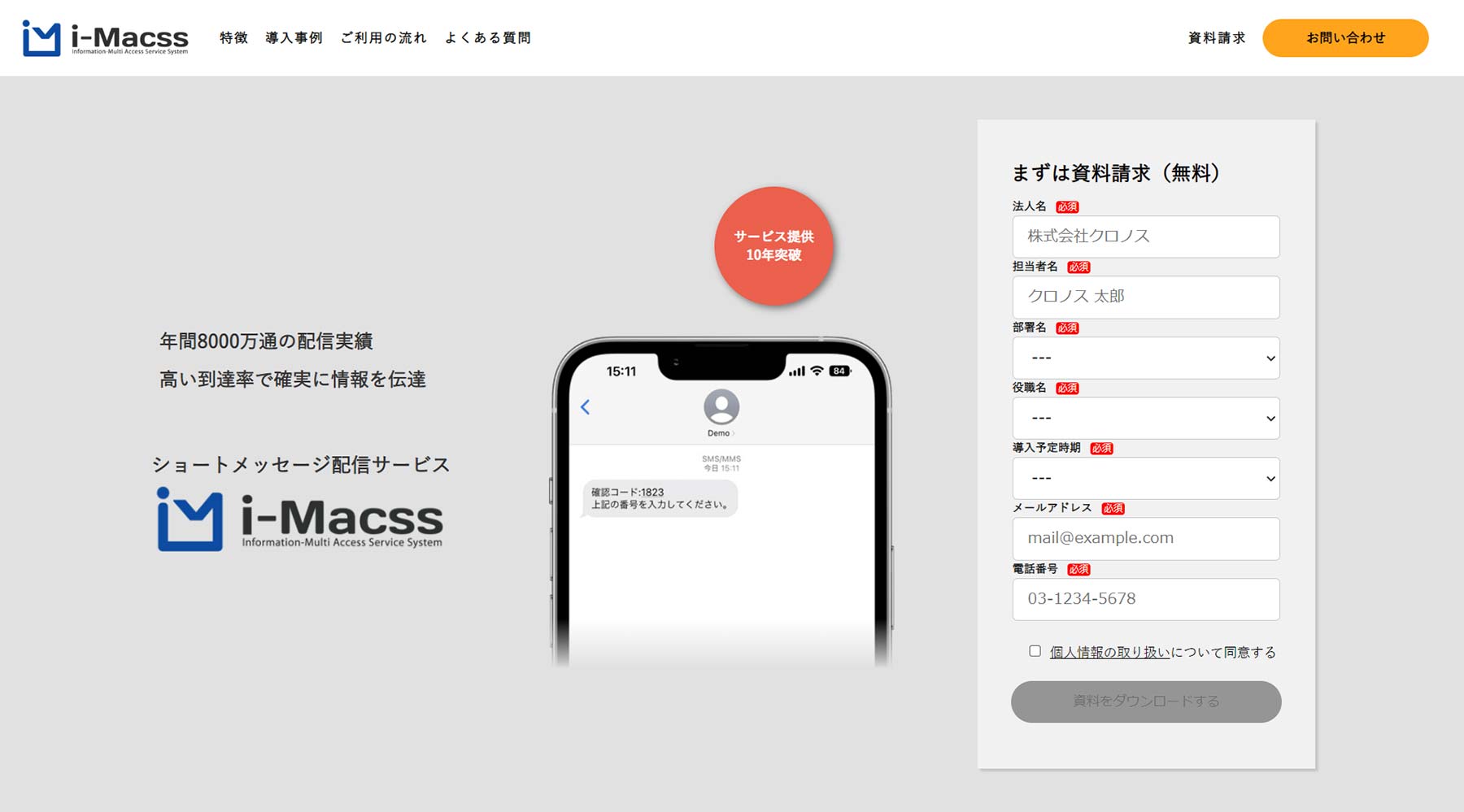 SMS一斉送信の始め方。配信方法や費用、主なサービス11選 | アスピック｜SaaS比較・活用サイト