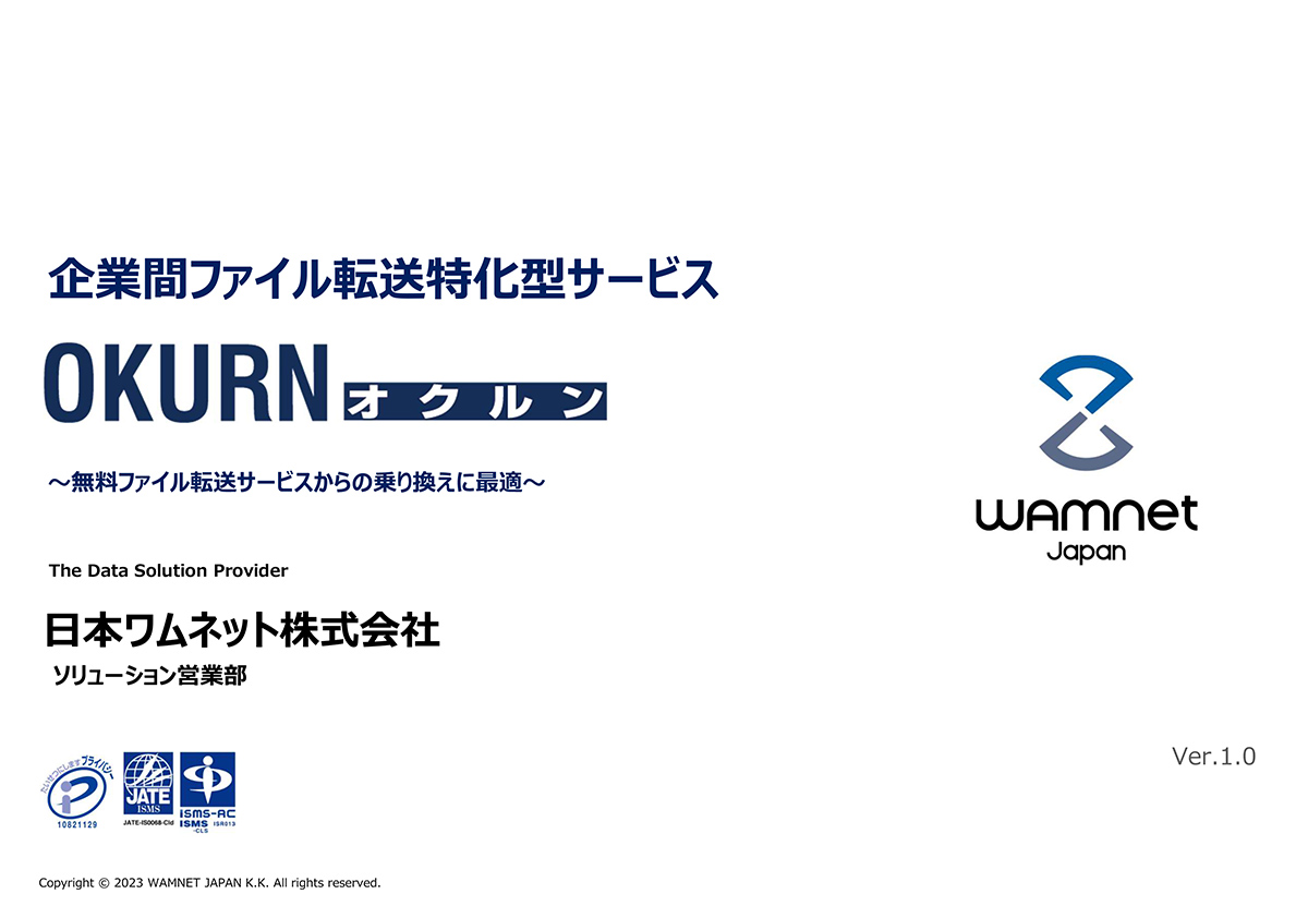 OKURN（オクルン） | アスピック｜SaaS比較・活用サイト