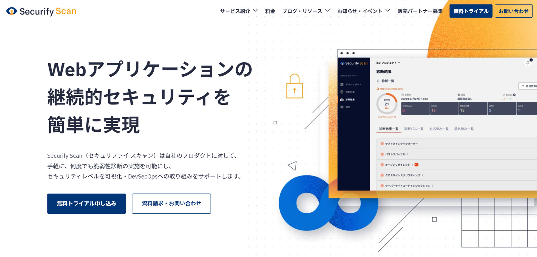 脆弱性診断サービス（ツール）比較14選！やり方・選び方｜アスピック