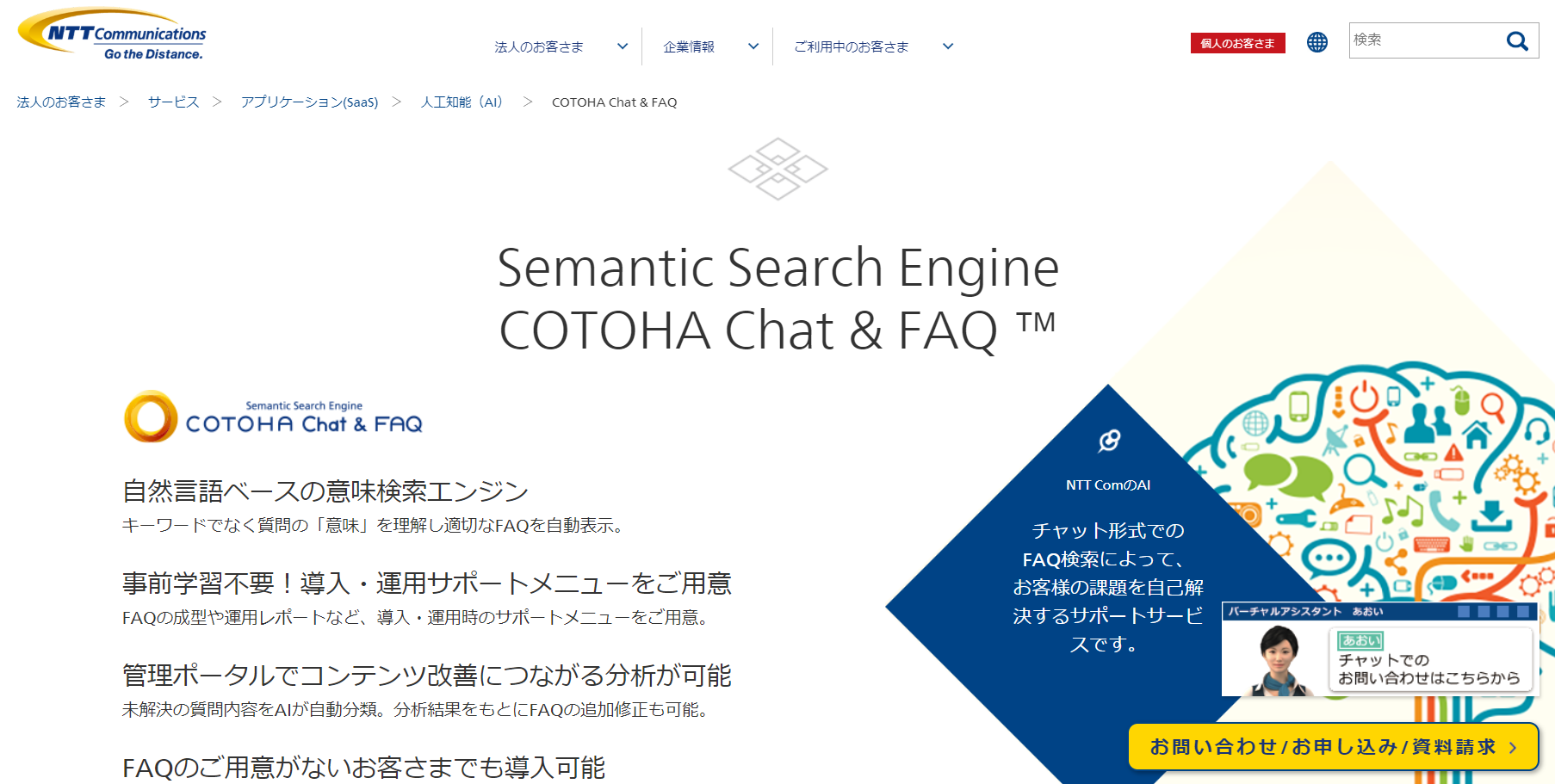 手間を減らして社内FAQツールで効率化！おすすめツール8選｜アスピック