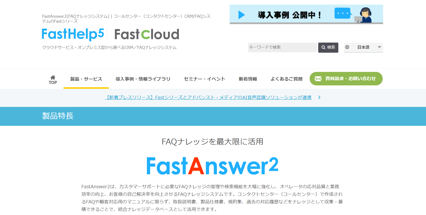 手間を減らして社内FAQツールで効率化！おすすめツール8選｜アスピック