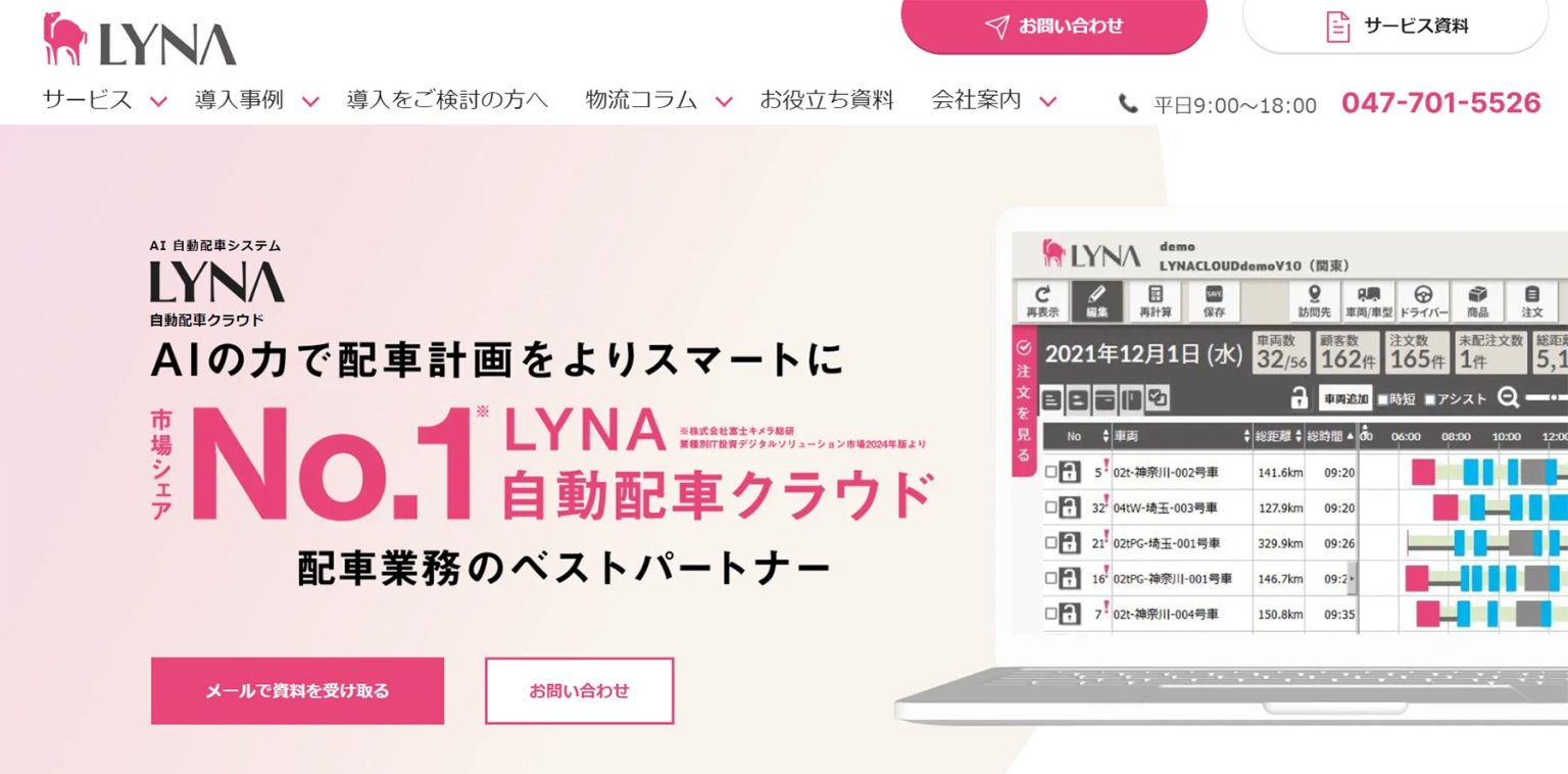 配車システムを3分類で比較15選！配車の自動化で業務改善 | アスピック｜SaaS比較・活用サイト