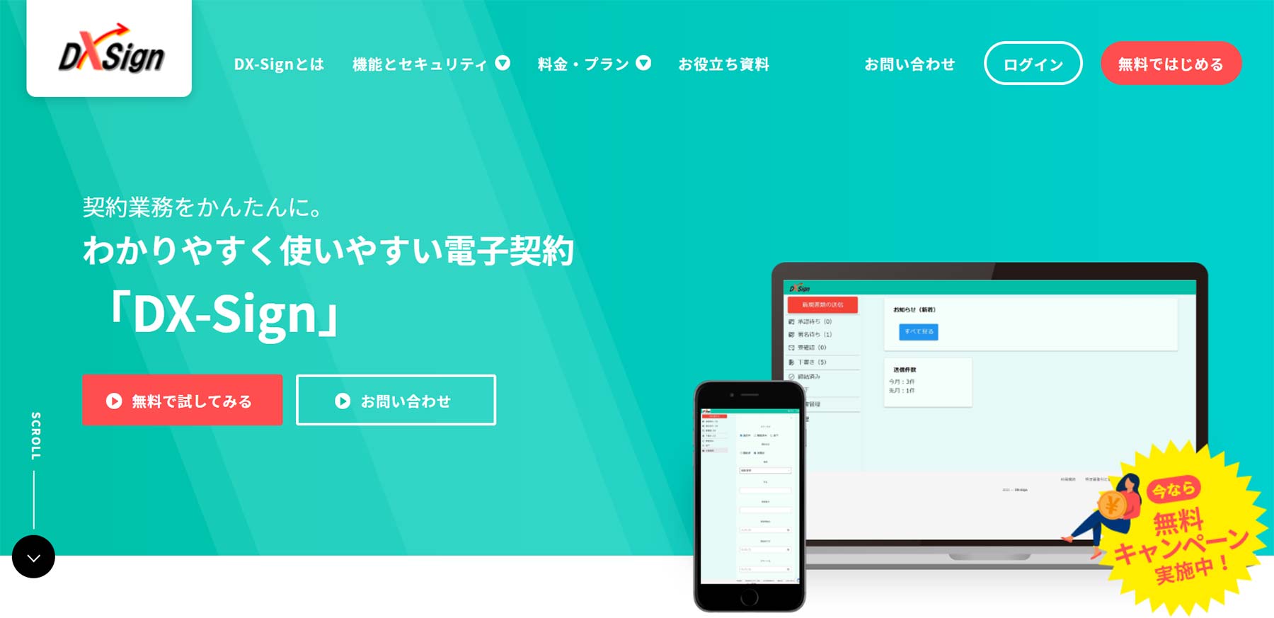 無料で使える電子契約システム9選。タイプ別に紹介｜アスピック