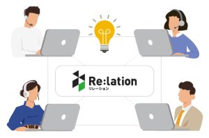Re:lation（リレーション）｜インタビュー掲載 | アスピック｜SaaS比較・活用サイト