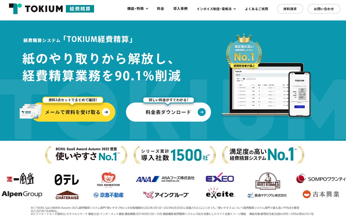 TOKIUM経費精算｜経費精算システム｜アスピック