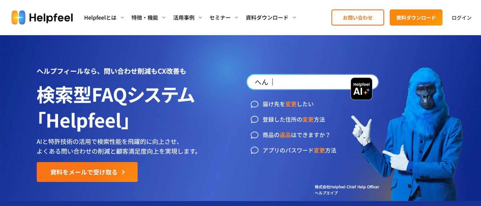 AIヘルプデスクおすすめ12選。メリットや利用シーンも紹介 | アスピック｜SaaS比較・活用サイト