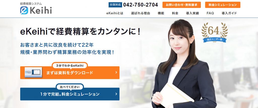 法人カードで経費精算する方法。連携システム8選｜アスピック