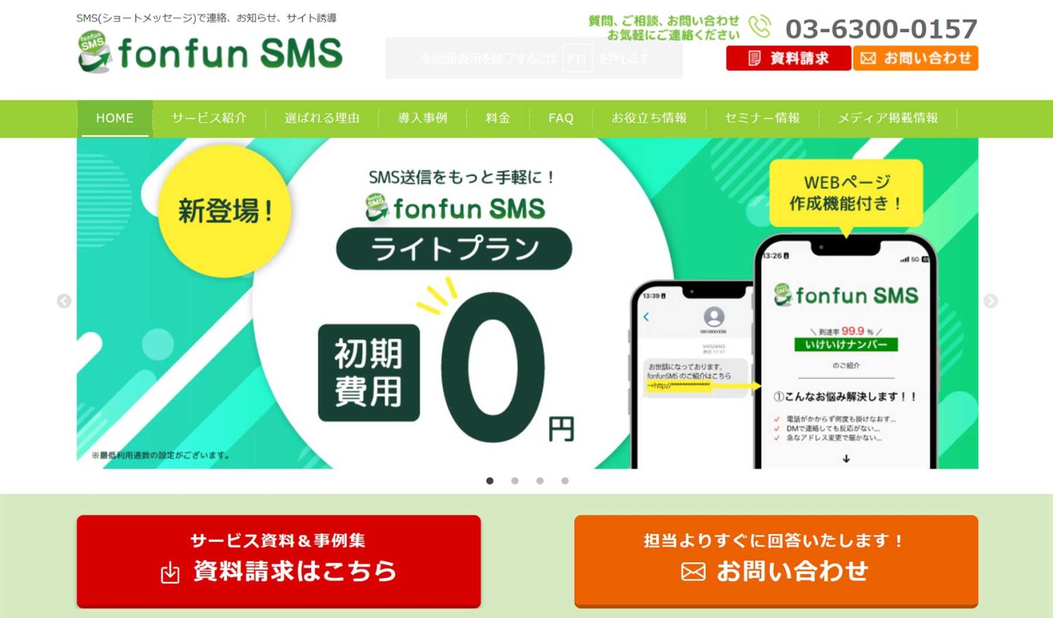 SMS送信サービス比較14選！料金相場・選び方【比較表付】 | アスピック｜SaaS比較・活用サイト