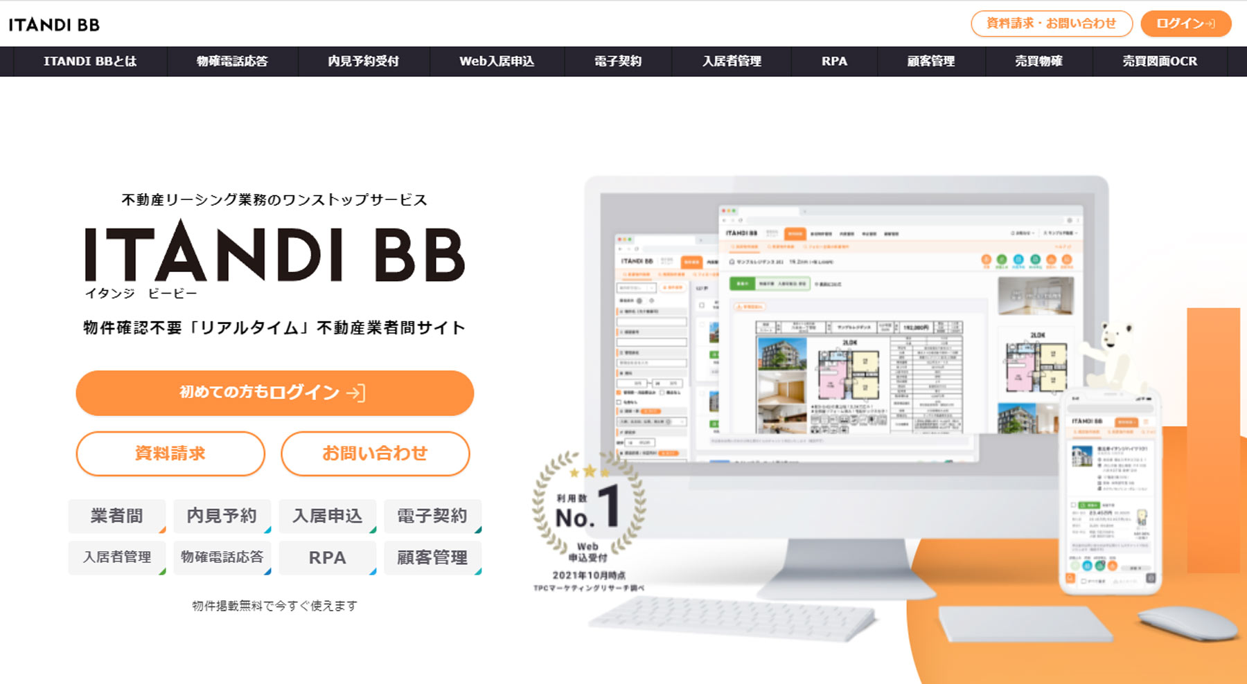 無料や低コストで効率化できるクラウド賃貸管理ソフト7選｜アスピック